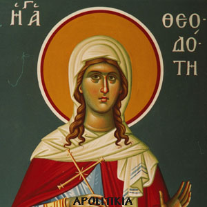 ΙΧΘΥΣ: Η ΑΓΙΑ ΜΑΡΤΥΣ ΘΕΟΔΟΤΗ