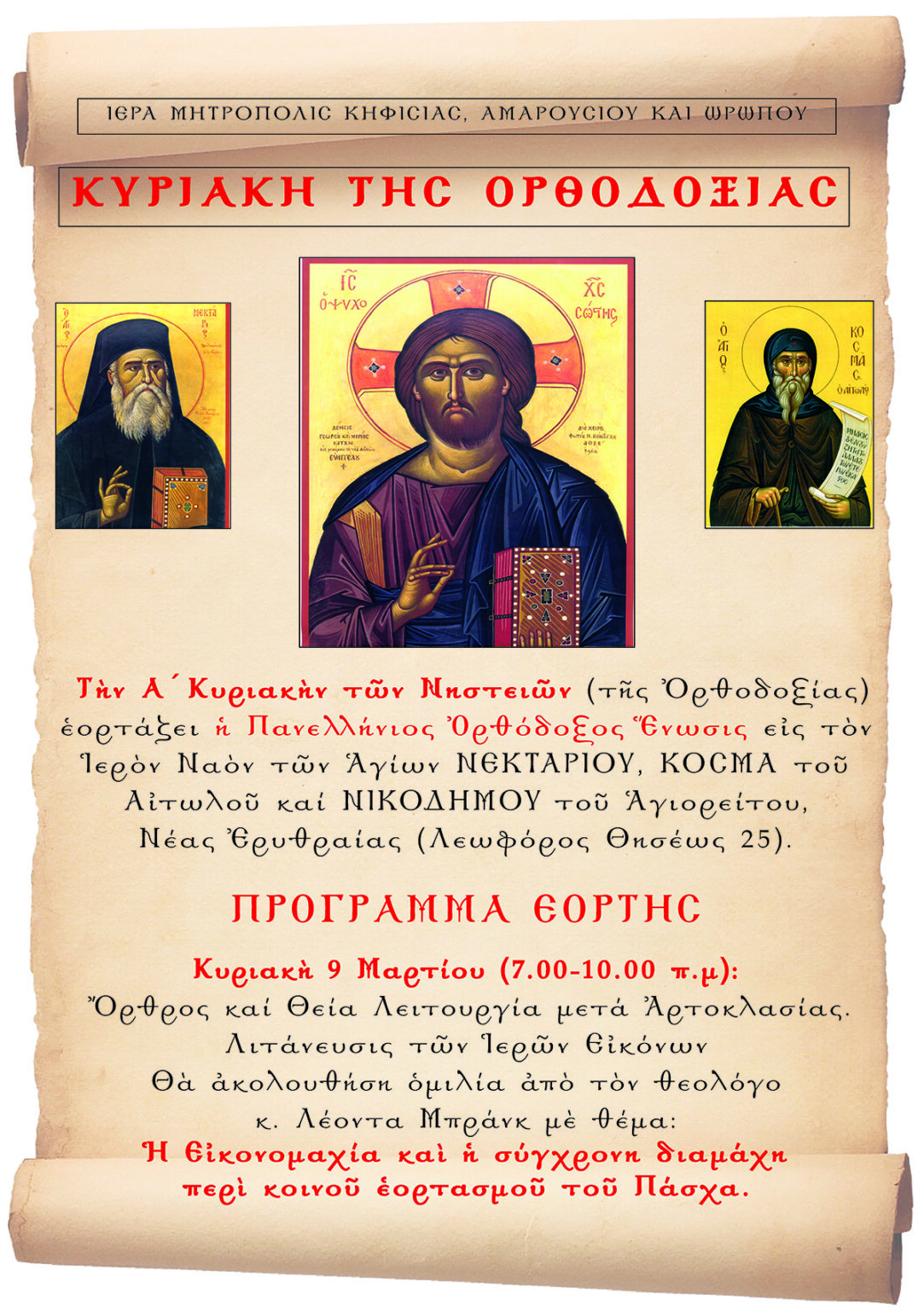Αρχικη - Ορθόδοξος Τύπος