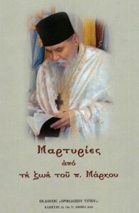 Συναξαριστής - Ορθόδοξος Τύπος